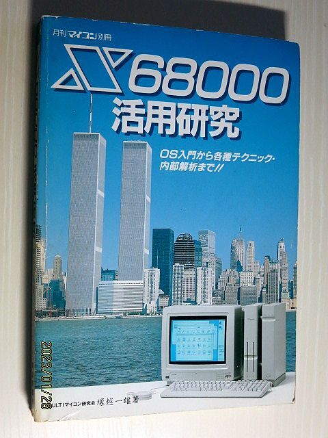 Yahoo!オークション - 【6853】X68000活用研究（MULTIマイコン研究会...