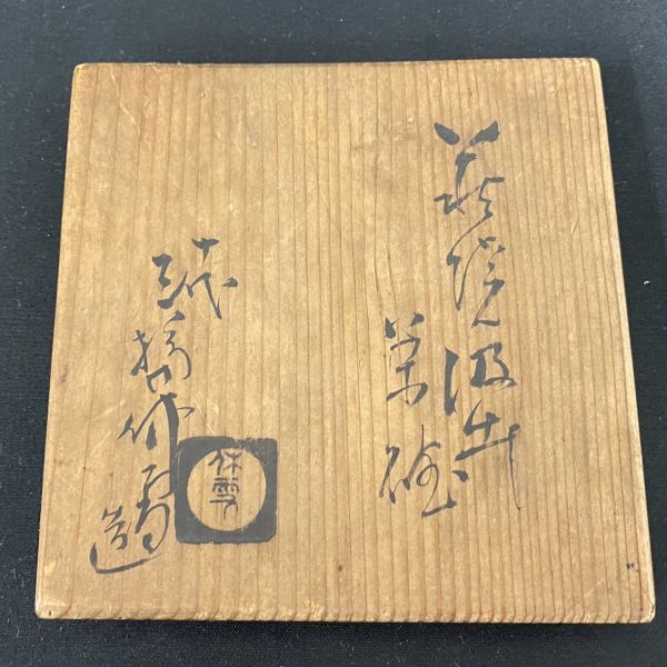 Yahoo!オークション - N098-H23-347 休幸 白萩焼 茶器 骨董 工芸品 ア...