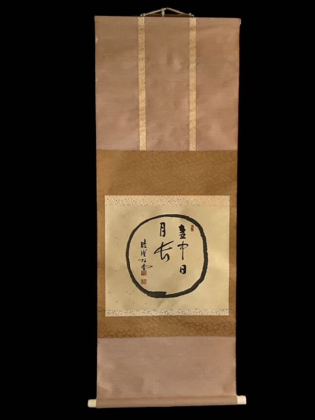 Yahoo!オークション - 【模写】掛軸A665[倉内松堂(松堂大閑) 壺中日月...