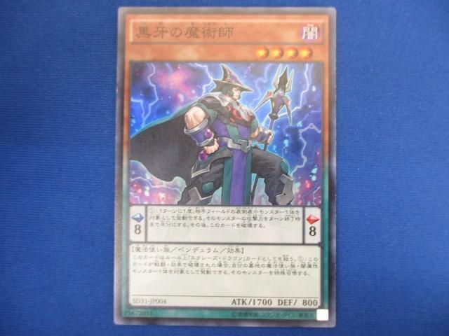 Yahoo!オークション - トレカ 遊戯王 SD31-JP004 黒牙の魔術師 スーパ...