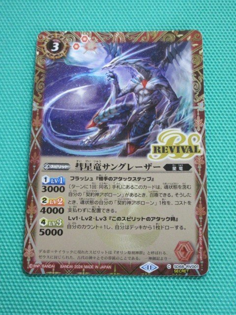 Yahoo!オークション - 《バトスピ》 C SD68-RV001 シークレット 彗星竜...
