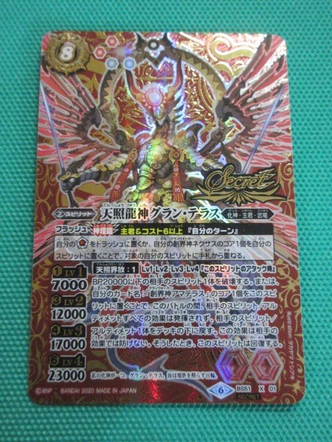 Yahoo!オークション - バトスピ BS51 X 01 シークレット 天照龍神グラ...