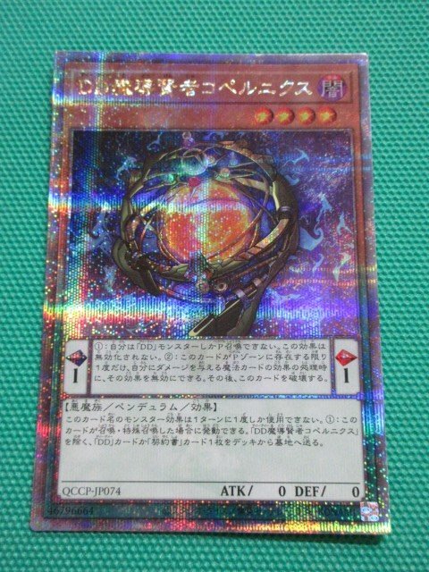 Yahoo!オークション - 『遊戯王』 QCCP-JP074 25thシークレット DD魔導...