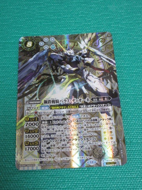 Yahoo!オークション - バトスピ BS68-X05 X シークレット 鋼鉄戦騎パラ...