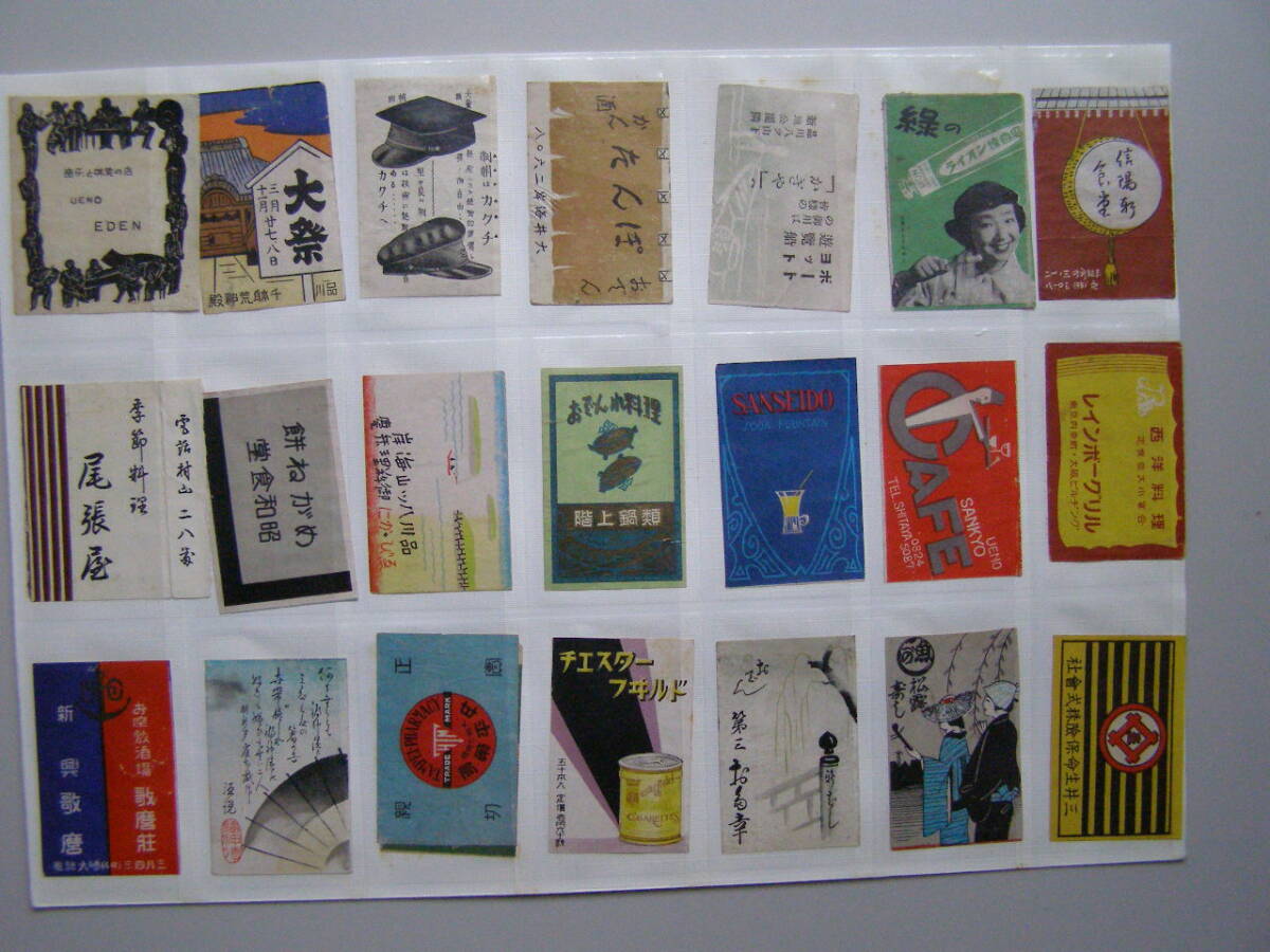 B30 927 マッチラベル 古いマッチラベル 戦前 まとめて 42枚 燐票(印刷物)｜売買されたオークション情報、yahooの商品情報をアーカイブ公開 - オークファン（aucfan.com）