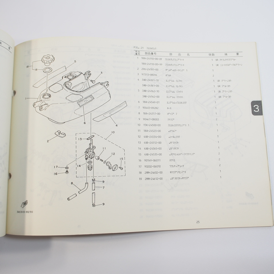 Yahoo!オークション - 1987年9月発行V80Dパーツリスト3ABヤマハV80-53...