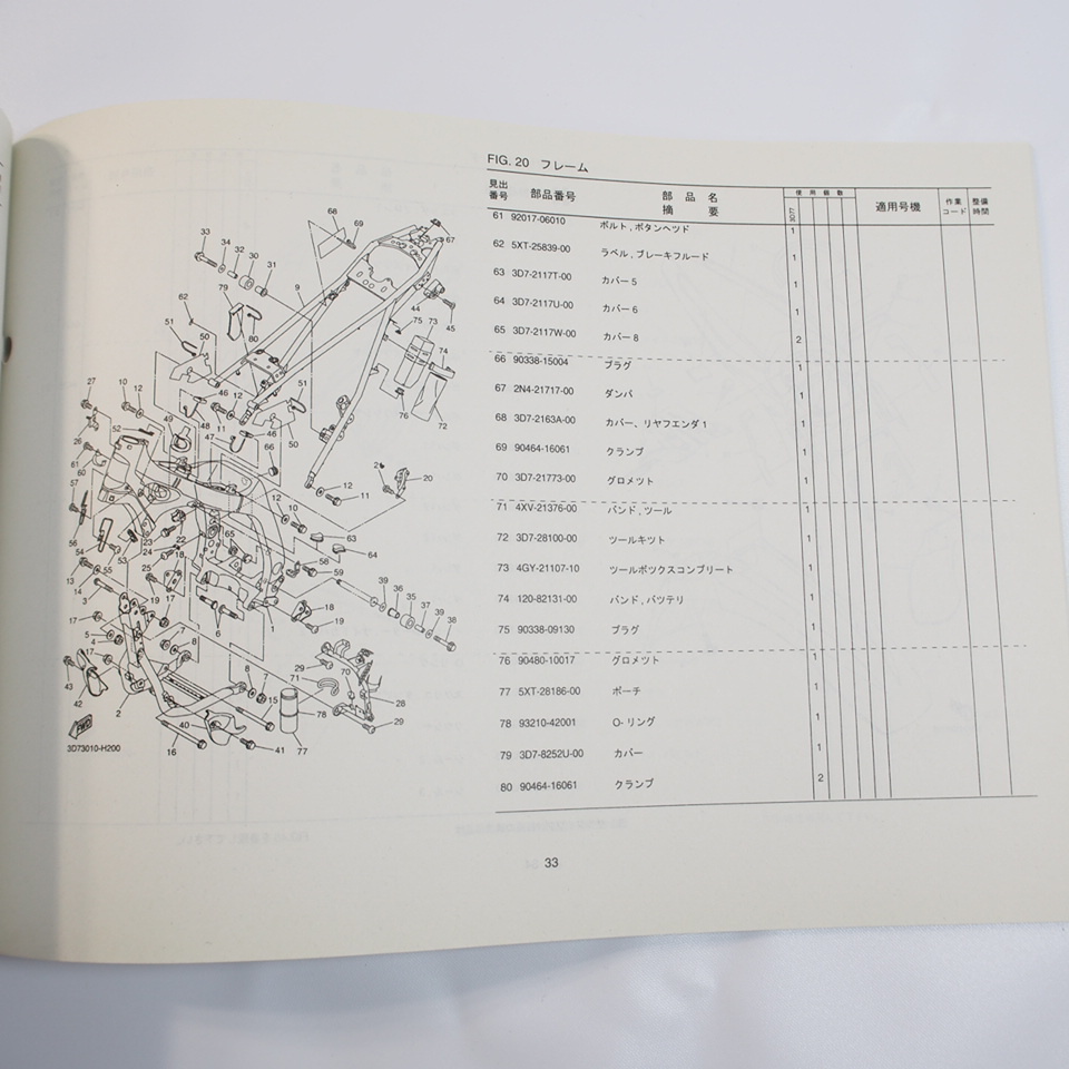 Yahoo!オークション - 2010年8月発行WR250Rパーツリスト3D77ヤマハ DG1...