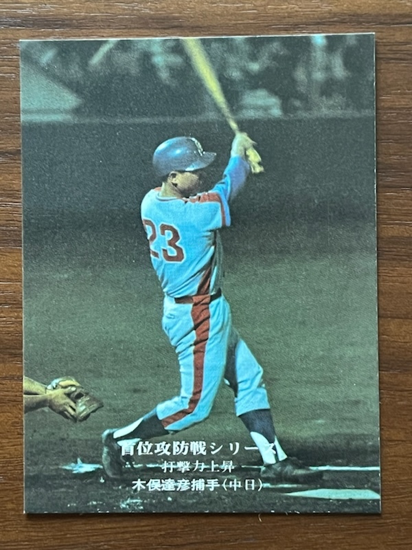 Yahoo!オークション - カルビープロ野球カード NO43 木俣達彦