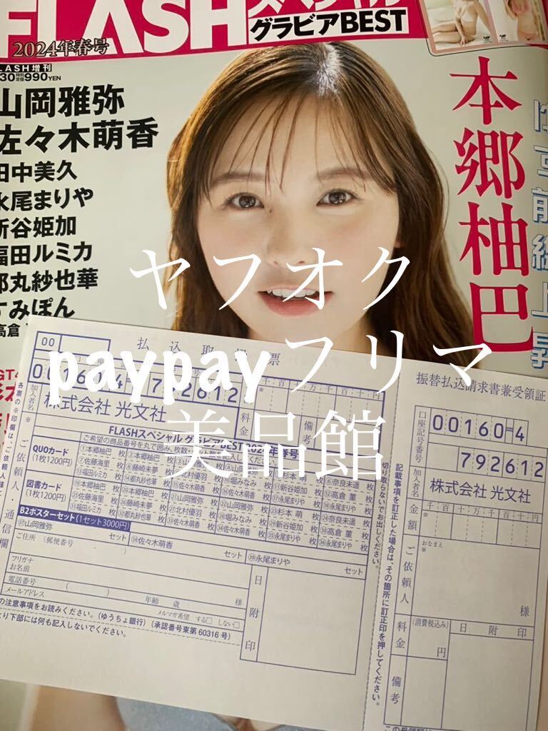 Yahoo!オークション - FLASHスペシャル QUOカード 応募者全員サービス ...