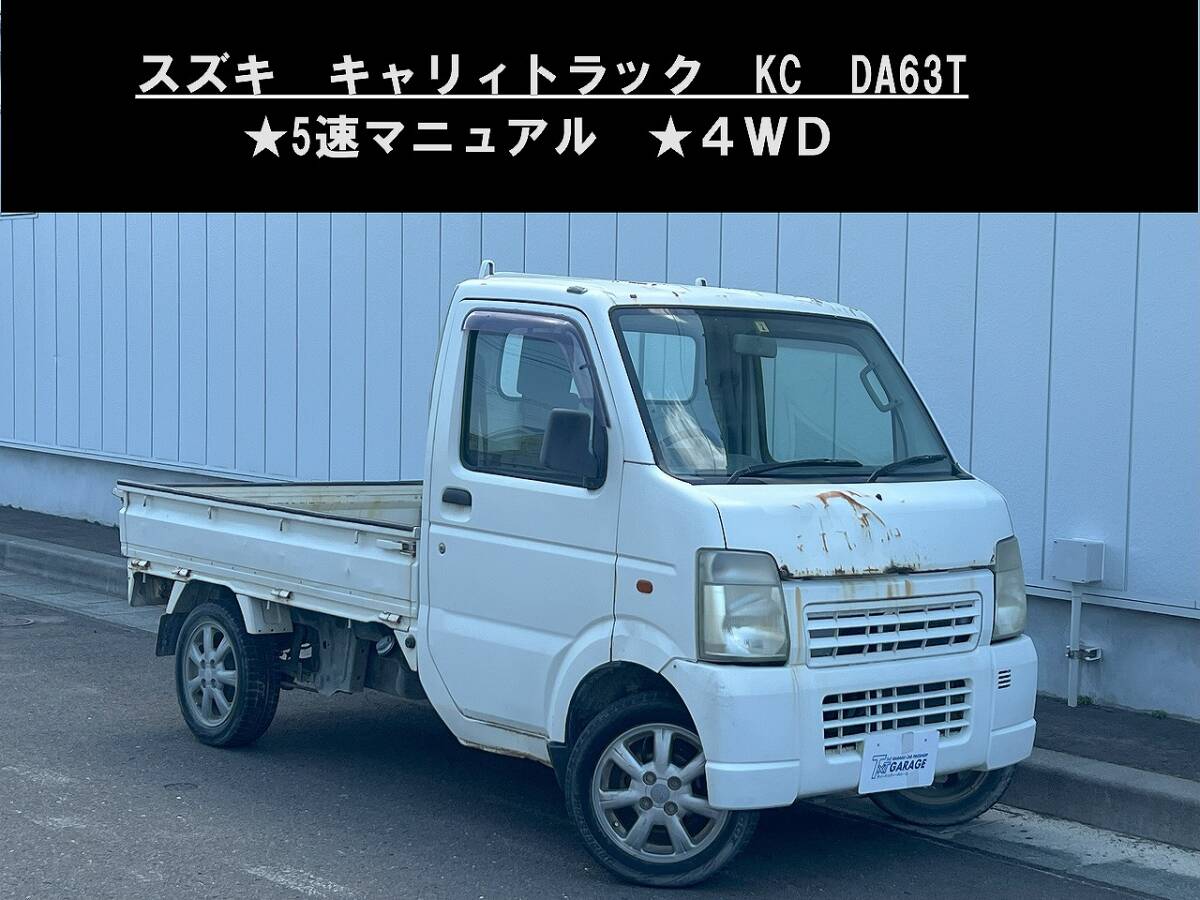 Yahoo!オークション - 八戸発 スズキ SUZUKI キャリイトラック DA63T K...