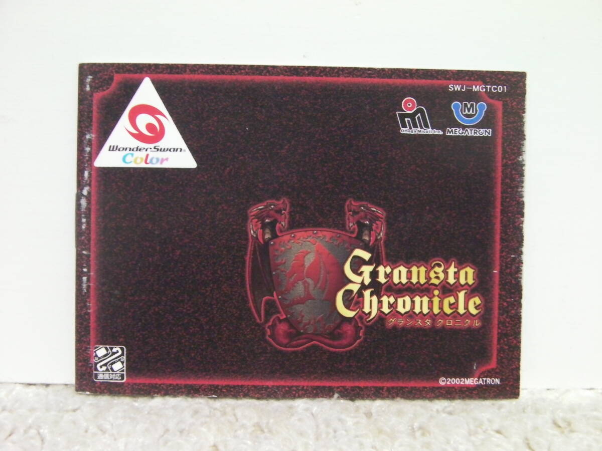 Yahoo!オークション - 即決 WS グランスタクロニクル（説明書）Granst...