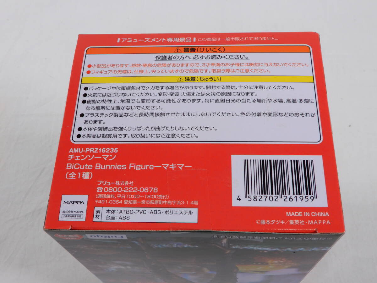 Yahoo!オークション - 06/Y506 未開封 チェンソーマン BiCute Bunnies ...