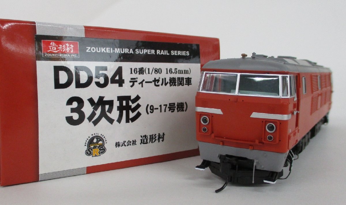 Yahoo!オークション - 造形村 DD54形 3次形 9～17号機【C】chh041901