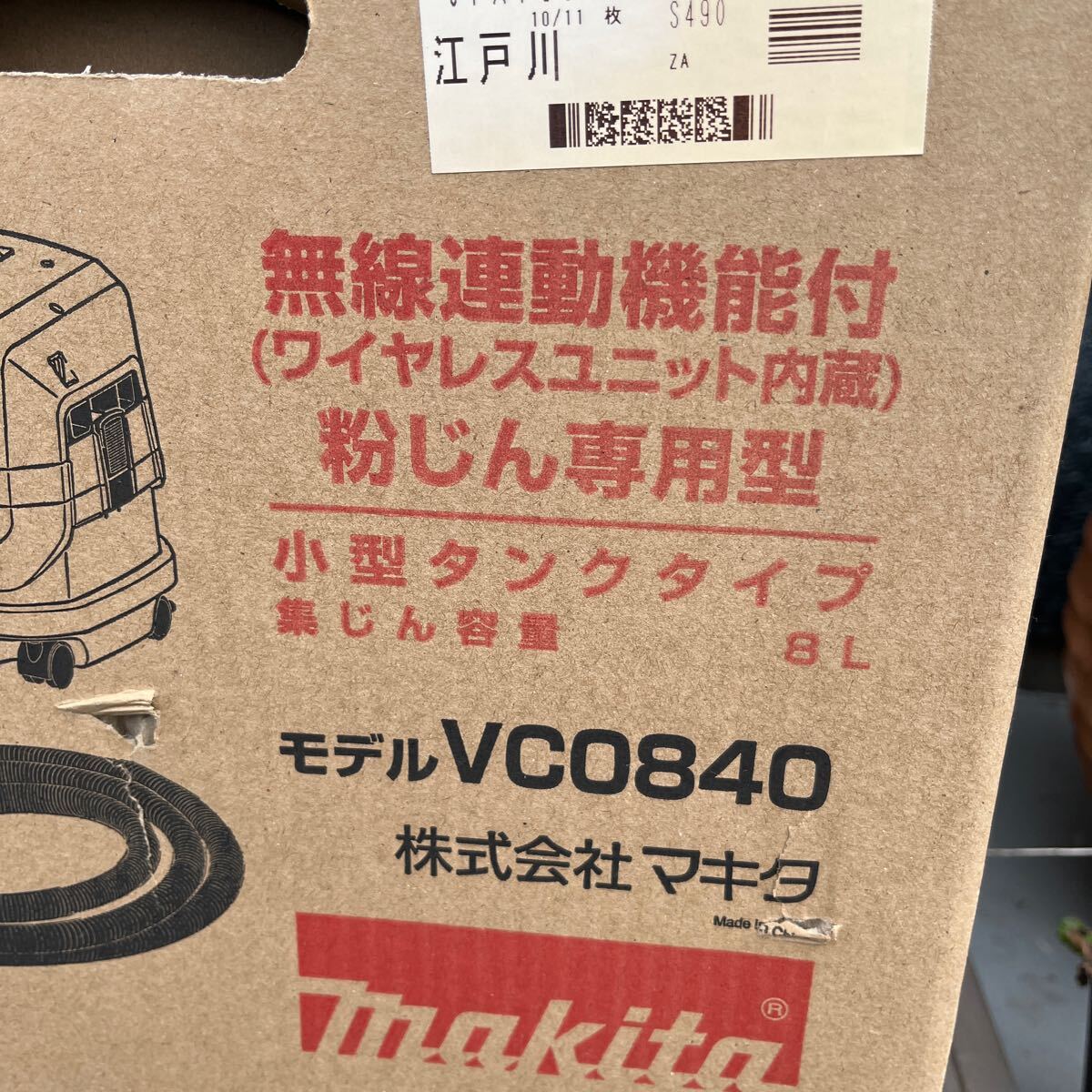 Yahoo!オークション - マキタ 集じん機 VC0840 新品未開封