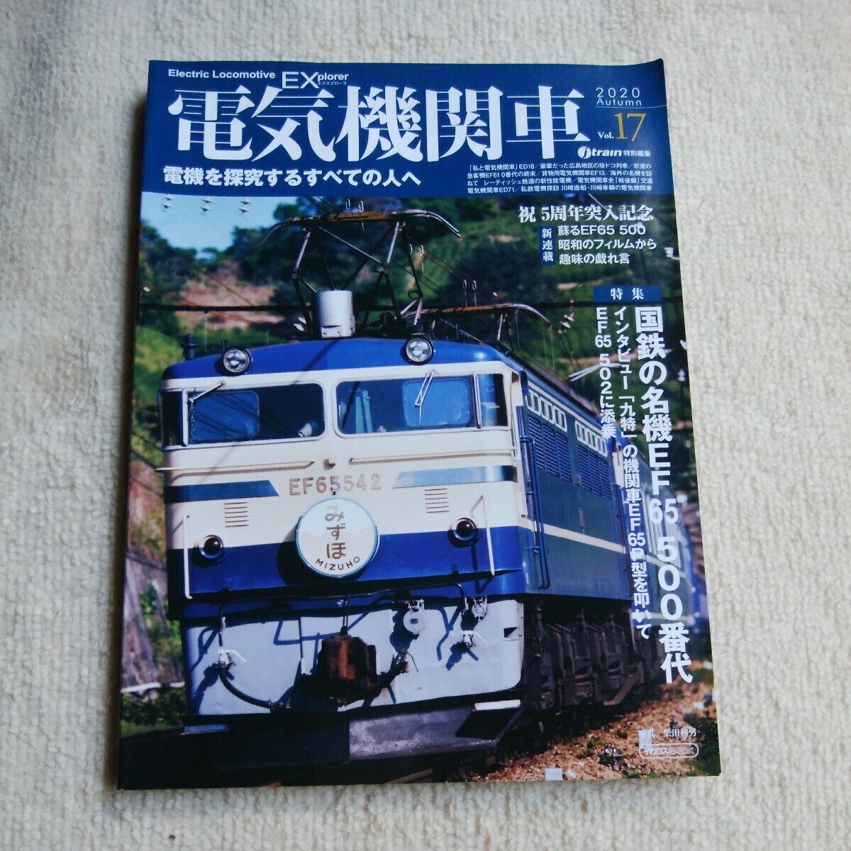 電気機関車EX Vol.17 2020 国鉄の名機 EF65 500番台 EF610番台 EF13 ED71(鉄道一般)｜売買されたオークション情報、yahooの商品情報をアーカイブ公開 ...