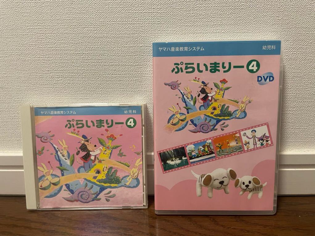 Yahoo!オークション - ぷらいまりー4 CD・DVD セット ヤマハ音楽教育シ...
