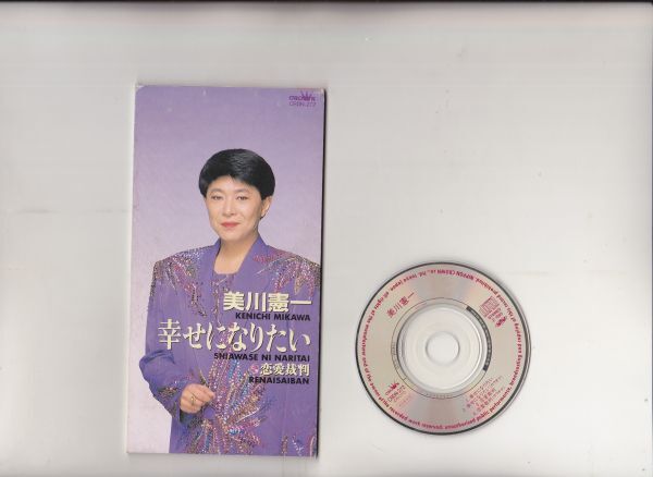 Yahoo!オークション - 【国内盤】美川憲一 幸せになりたい 8cm CD CRDN...