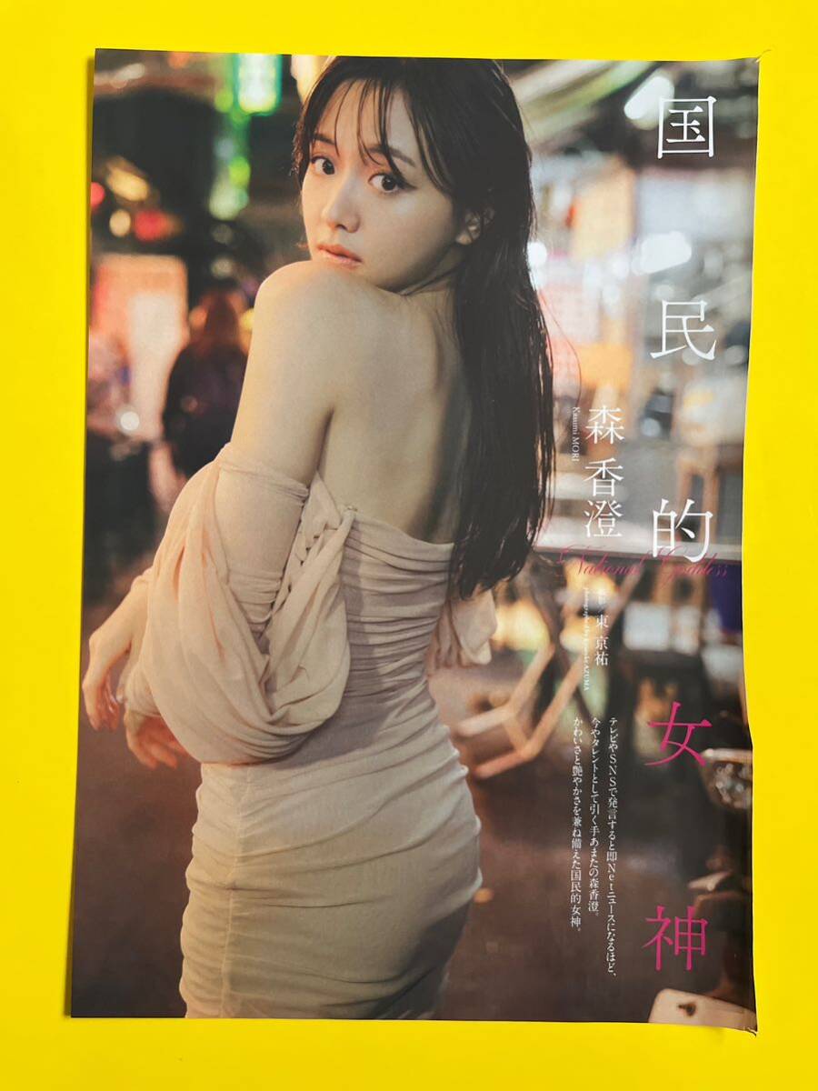 日本代購代標第一品牌【樂淘letao】－PB 1★森香澄★切り抜き7P プレイボーイ 2024 送料120円～