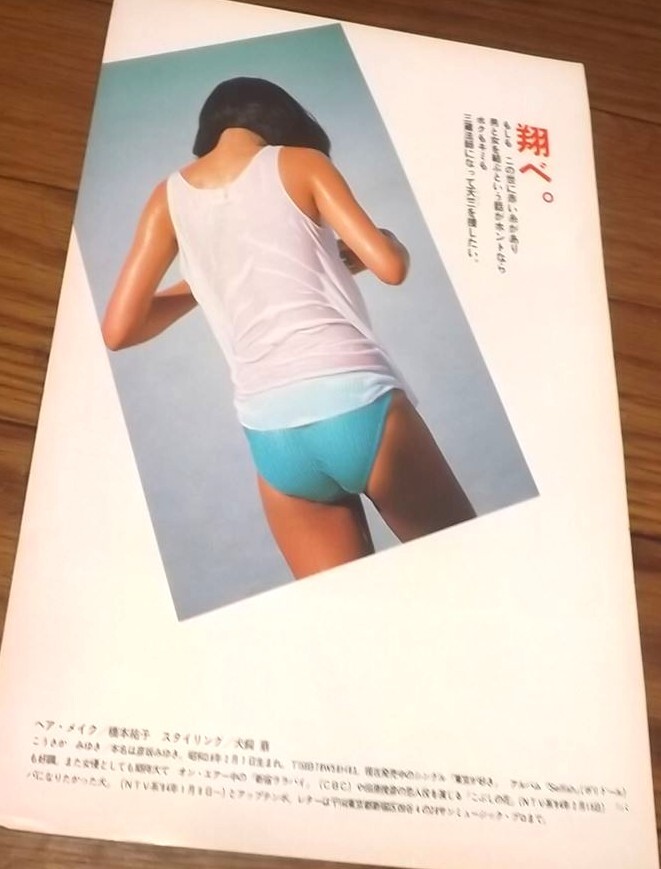 日本代購代標第一品牌【樂淘letao】－★70年代女優【香坂みゆき⑦】 水着6ページ切抜き 送料140円