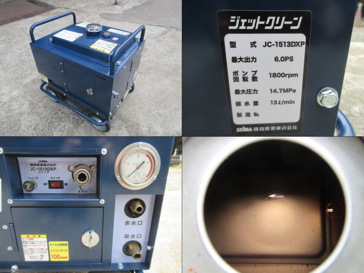 Yahoo!オークション - 262 精和 JC-1513DXP 防音型 高圧洗浄機 150K圧 ...