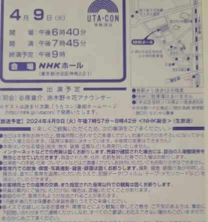 Yahoo!オークション - NHK うたコン 4/9 入場整理券 ペア