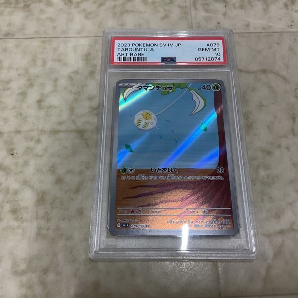 Yahoo!オークション - 1円〜 ポケカ ポケモンカード PSA10 AR グレンア...