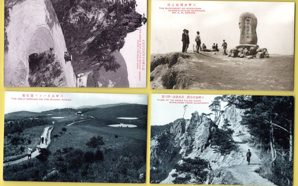 Yahoo!オークション - 絵葉書 兵庫県・神戸市・六甲山・8枚組 ③