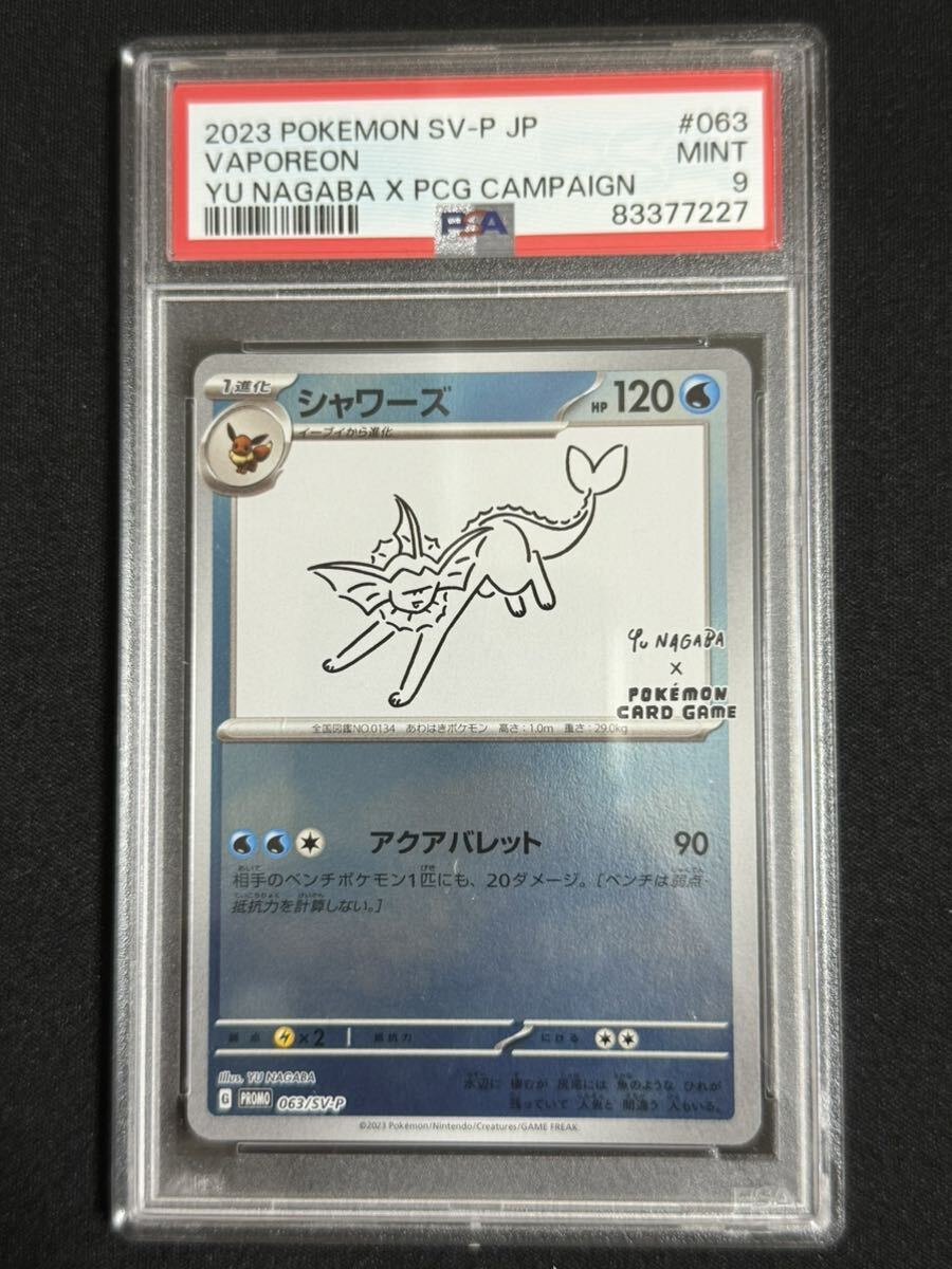 Yahoo!オークション - PSA9 シャワーズ 長場 nagaba pokemon ポケカ ②