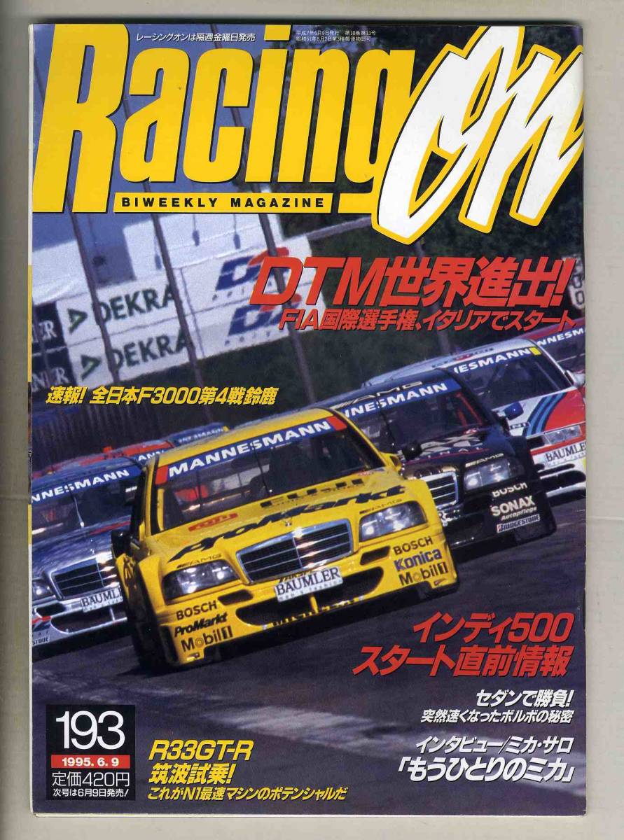 Yahoo!オークション - 【c4259】95.6.9 レーシングオン RacingOn／全日...