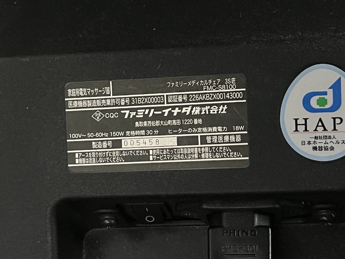 Yahoo!オークション - 札幌発 ファミリーイナダ株式会社 FMC-S8100 フ...