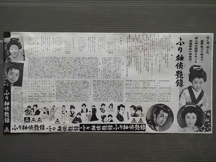 Yahoo!オークション - N098 映画ポスター 東映「ふり袖侠艶録」プレス...