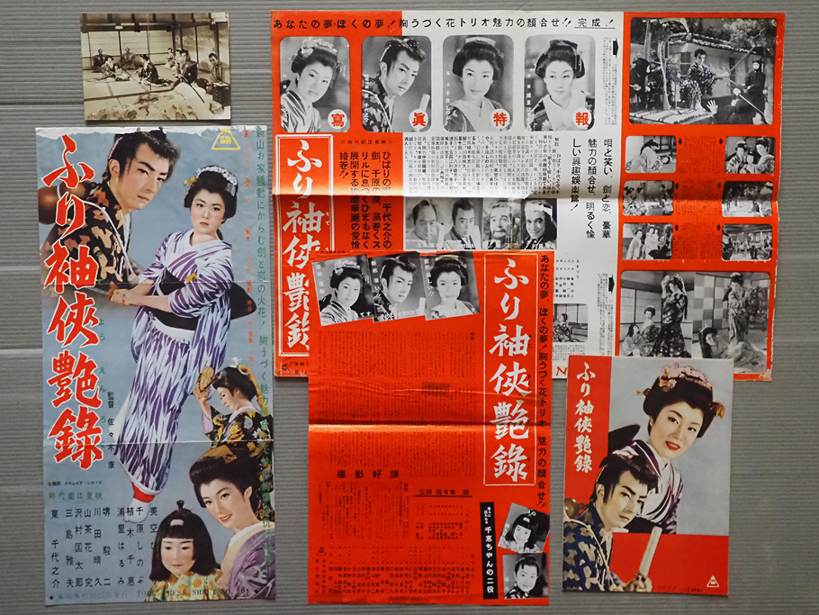 Yahoo!オークション - N098 映画ポスター 東映「ふり袖侠艶録」プレス...