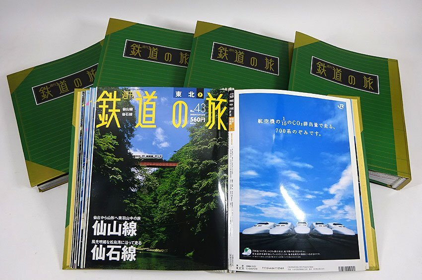Yahoo!オークション - 緑屋Re 週刊 鉄道の旅 No1～50 2003年 バインダ...
