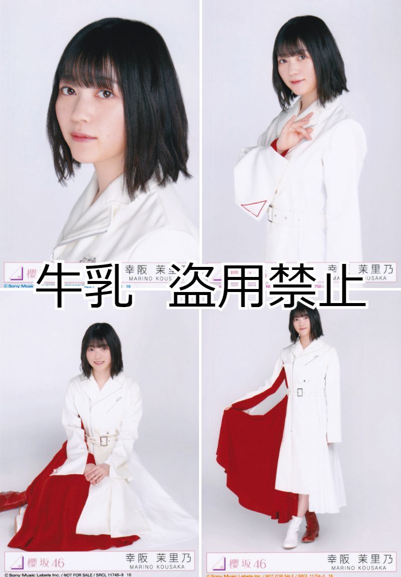 Yahoo!オークション - 幸阪茉里乃 生写真 コンプ 櫻坂46 BAN