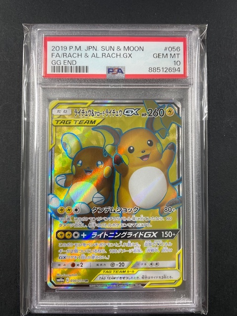 Yahoo!オークション - PSA10 ライチュウ & アローラライチュウ GX 2019...
