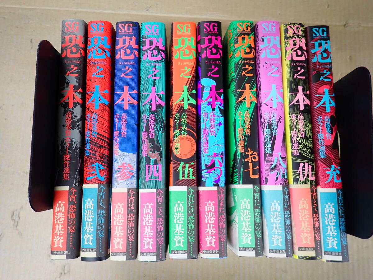 Yahoo!オークション - K13A 恐之本 全10巻 高港基資 少年画報社 全巻セ...