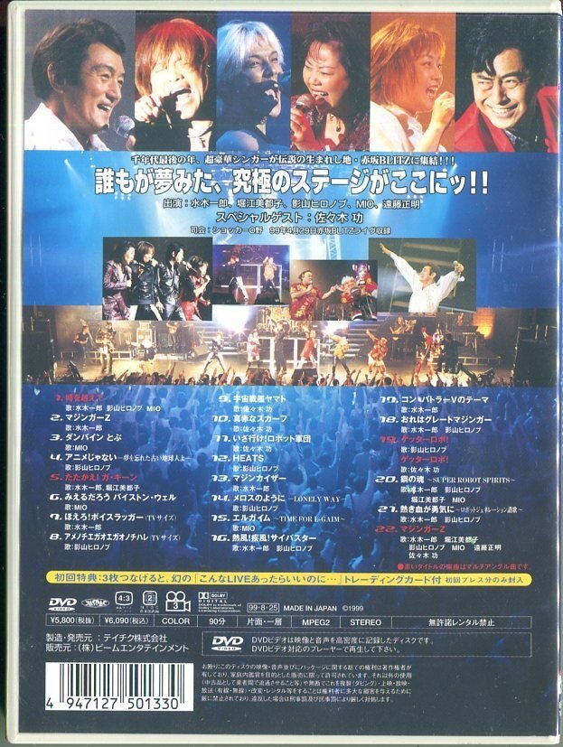 Yahoo オークション セル版dvd 中古 スーパーロボット魂tour99 春の