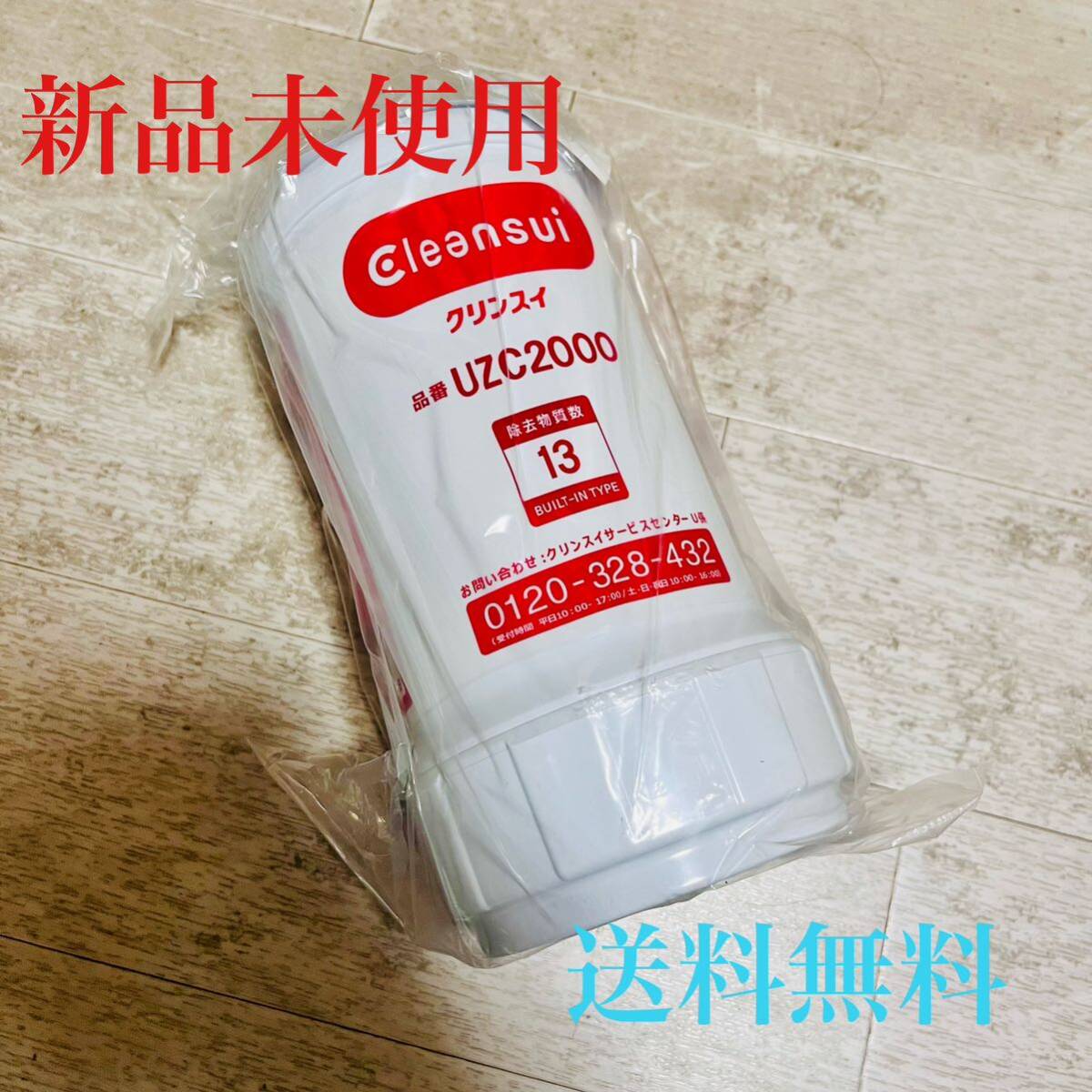 Yahoo!オークション - 【新品未使用】CLEANSUI UZC2000