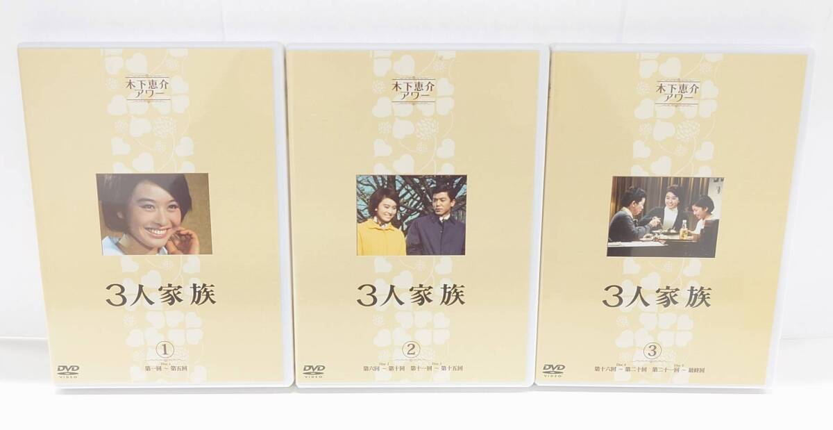 Yahoo!オークション - R377-W13-769 木下恵介アワー 3人家族 DVD3巻セ...