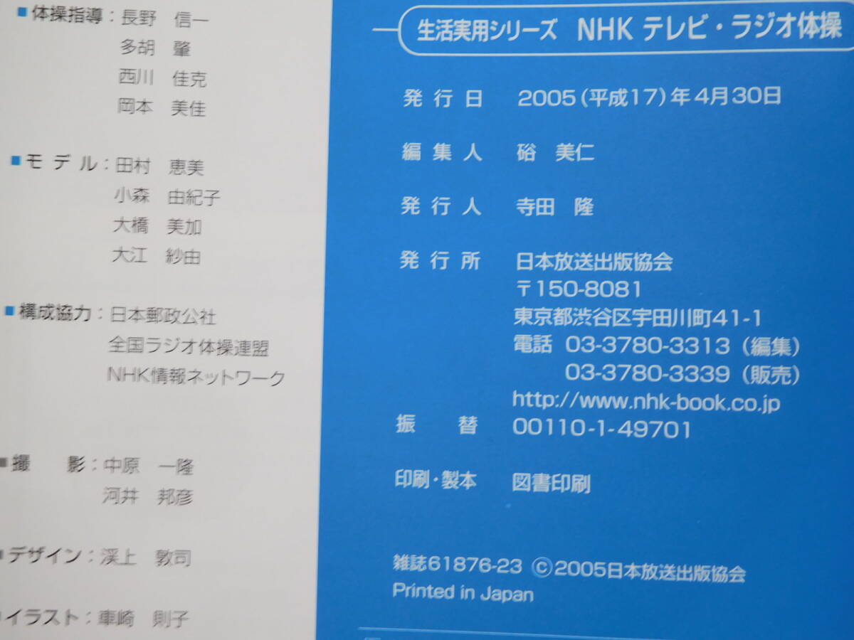 Yahoo!オークション - NHK テレビ・ラジオ体操 2005年版.
