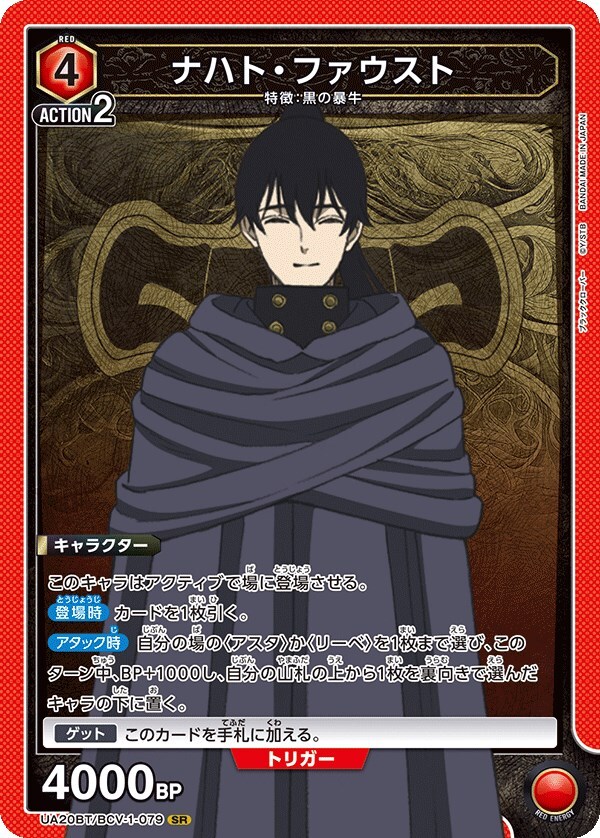 Yahoo!オークション - ナハト・ファウスト(UA20BT/BCV-1-079)〔SR〕【...