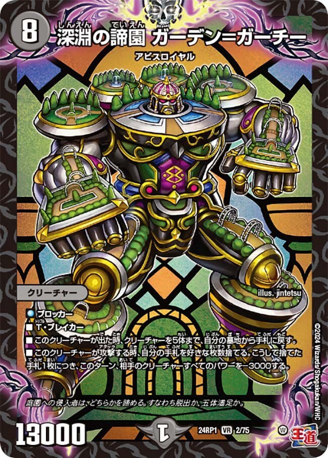 Yahoo!オークション - 深淵の諦園 ガーデン＝ガーチー(DM24RP1 2/75)〔...