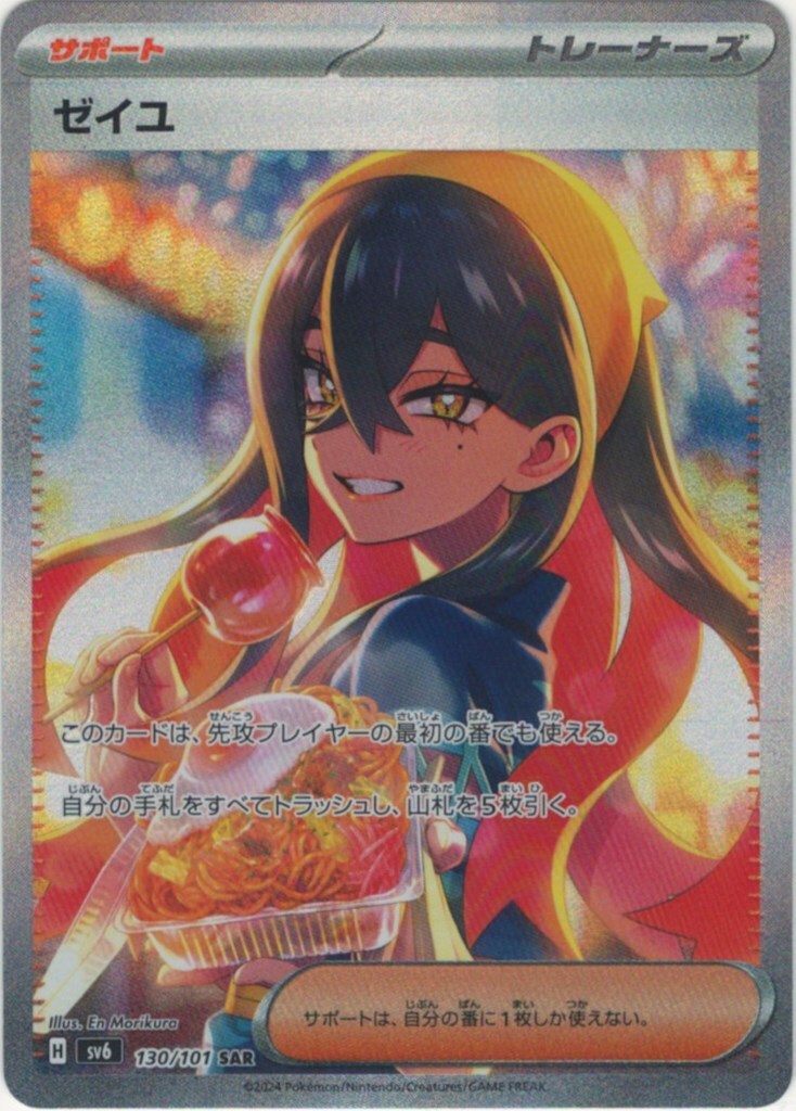 Yahoo!オークション - ゼイユ〔SAR〕【サポート】 〈変幻の仮面 SV6〉