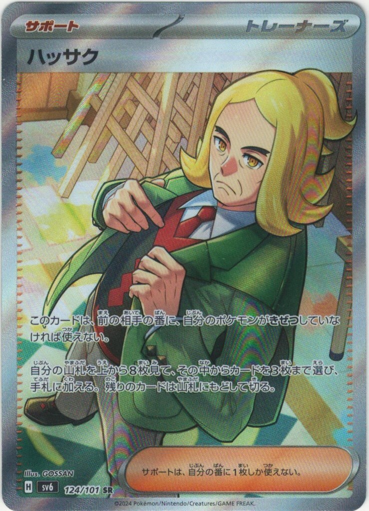 Yahoo!オークション - ハッサク〔SR〕【サポート】 〈変幻の仮面 SV6〉...