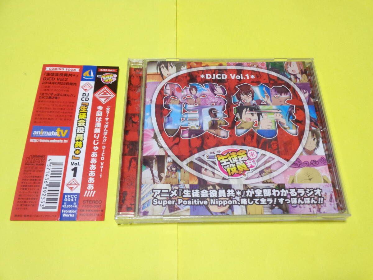 Yahoo!オークション - DJCD/生徒会役員共 Vol.1 /アニメ『生徒会役員共...
