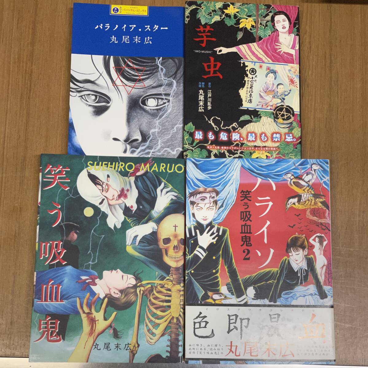 Yahoo!オークション - O14 送料無料 丸尾末広まとめて16冊 笑う吸血...