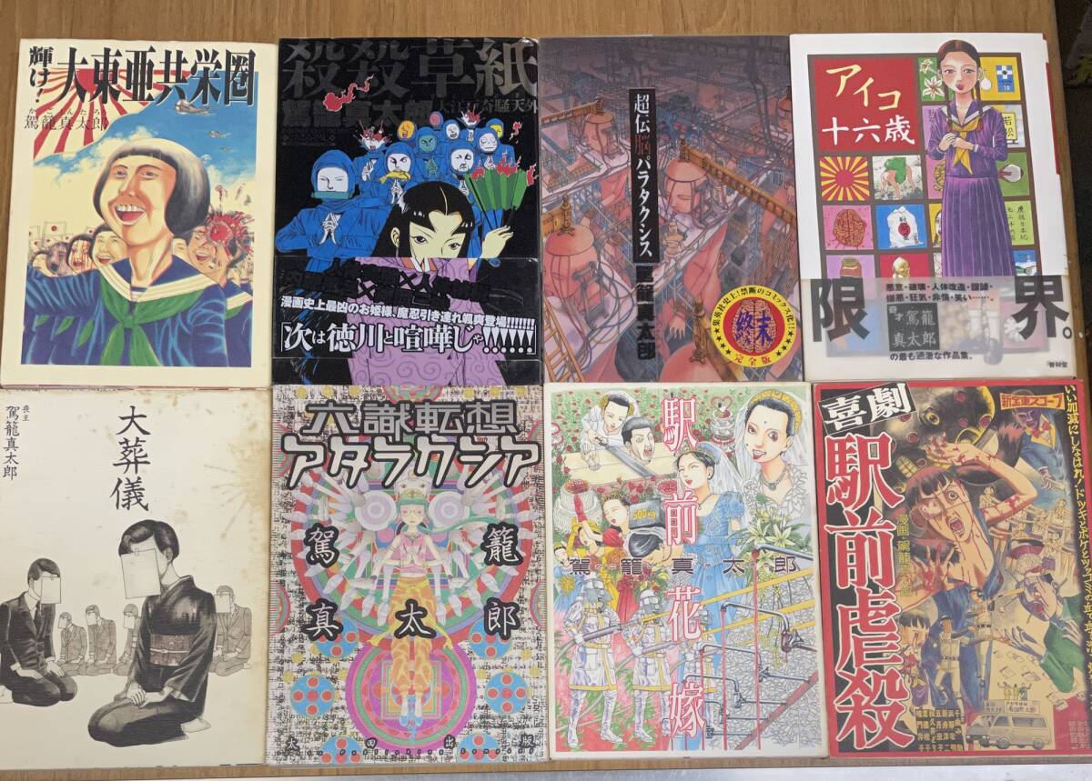 Yahoo!オークション - O17 送料無料 駕籠真太郎/かごしんたろう まと...