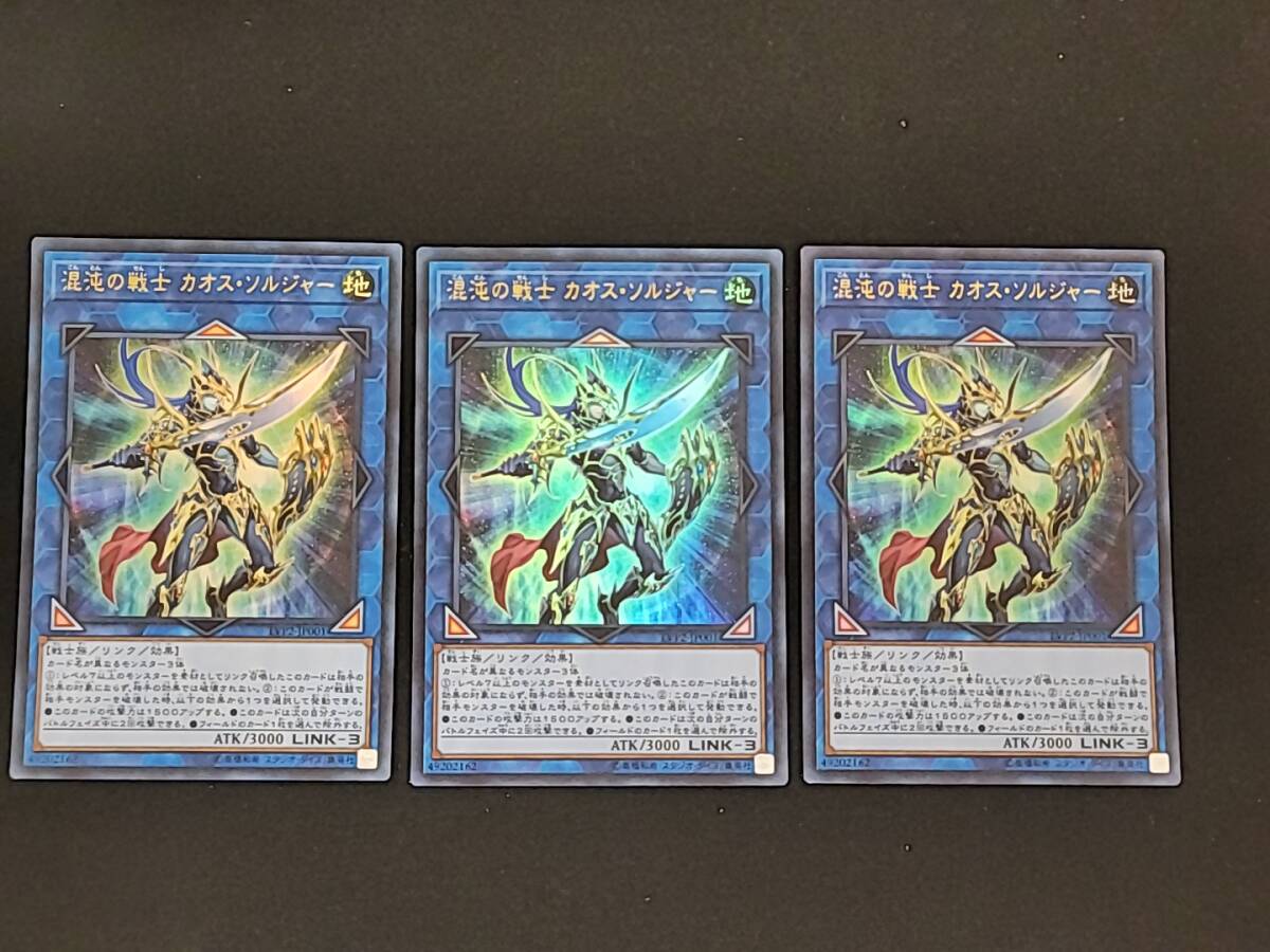 D077 PK T127 カード LVP2-JP001 ウルトラレア 混沌の戦士 カオス ソルジャー 3枚セット 遊戯王 4/19出品(まとめ売り)｜売買されたオークション情報、yahooの ...