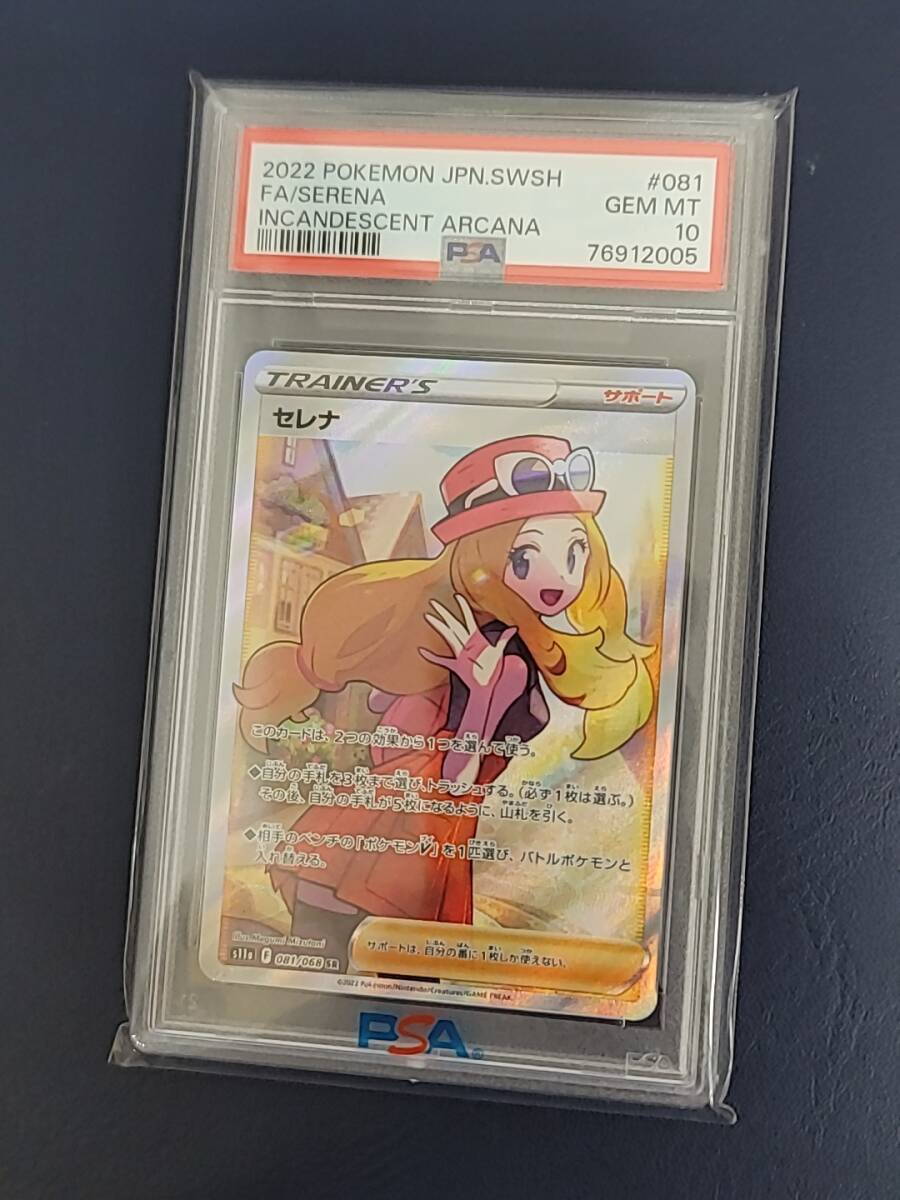 Yahoo!オークション - D080[PK]T87(カード) 美品 [PSA 10] セレナ 081/...