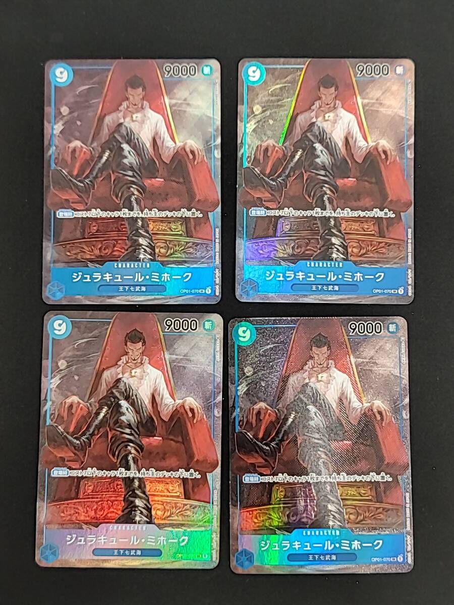 D079 PK T176 カード OP01-070 SR パラレルスーパー ジュラキュール ミホーク 4枚セット ONE PIECE CARD GAME 4/19出品(ワンピース)｜売買された ...
